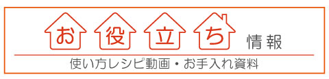 お役立ち情報